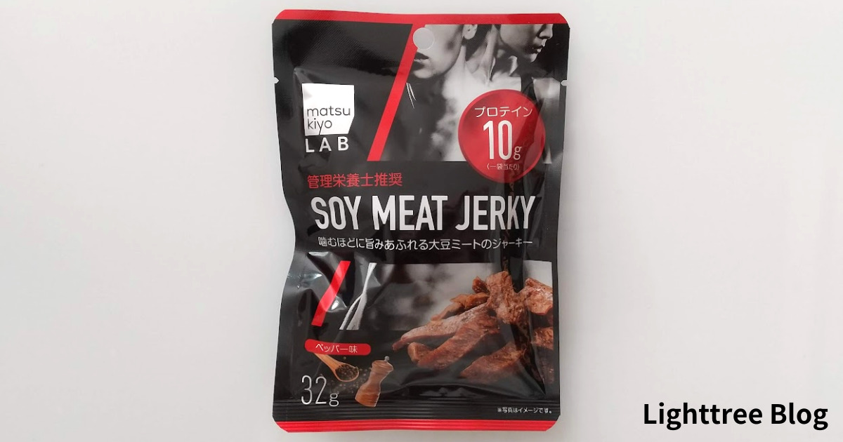 matsukiyo LAB ソイミートジャーキーを徹底レビュー！ | Lighttree Blog